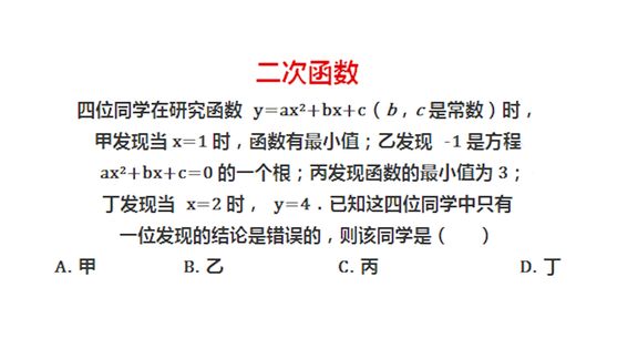 九年级数学:二次函数中考真题,这题有难度