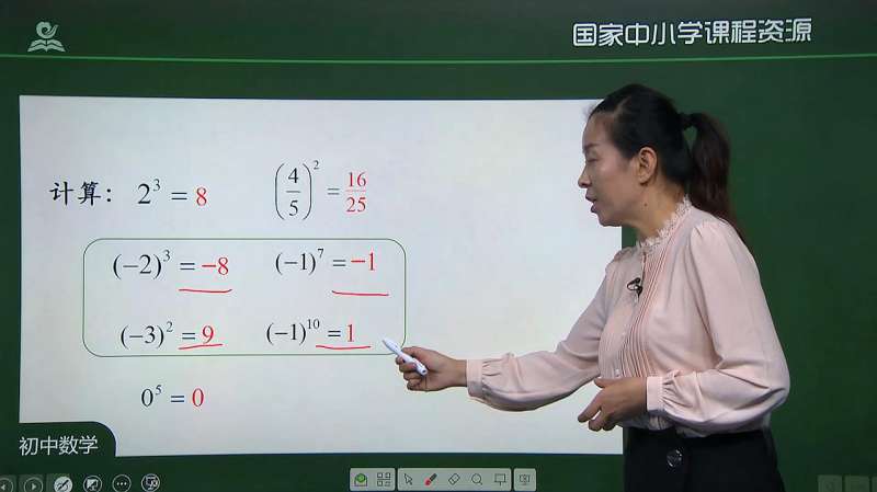 七年级数学上册人教 有理数的乘方(二)