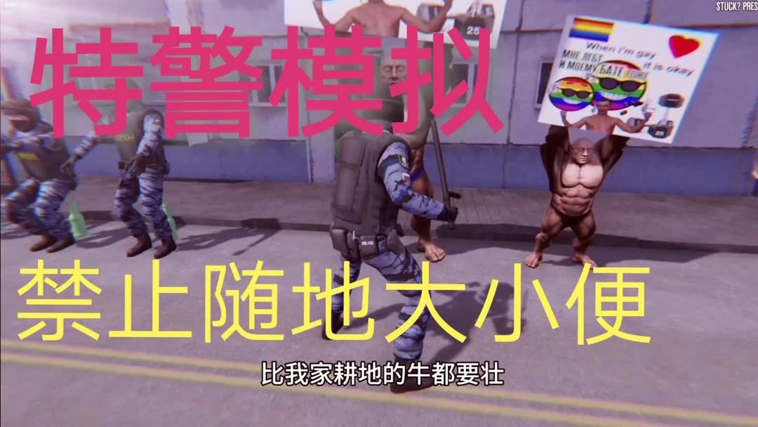 防暴警察模拟器:游戏里当特警,先从抓随地大小便开始,搞笑!