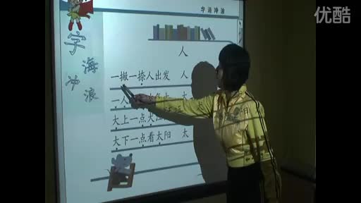 识字电子白板演示课