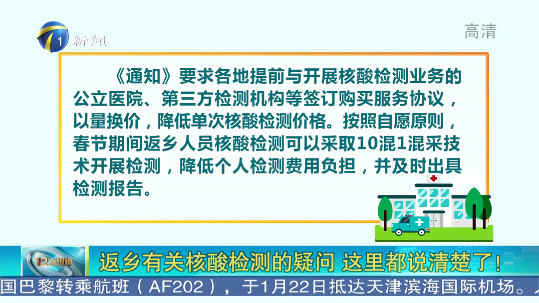 返乡有关核酸检测的疑问 这里都说清楚了!