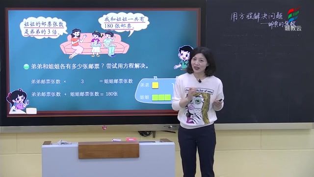 五年级数学(北师大版)《邮票的张数》