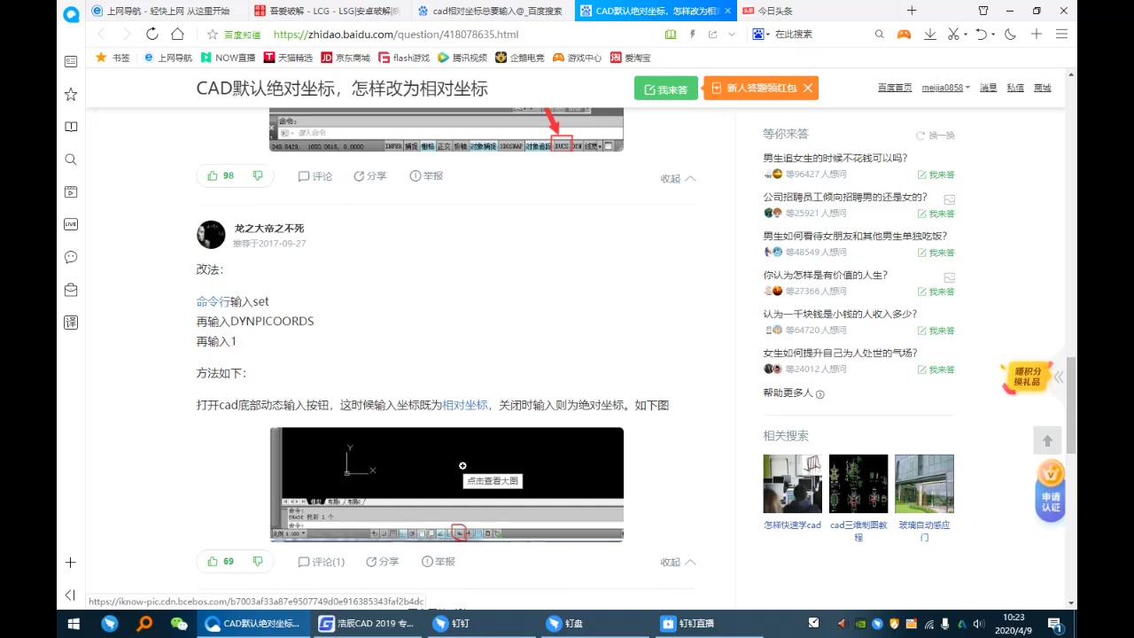 cad高级实例教程:from相对基点定位绘图