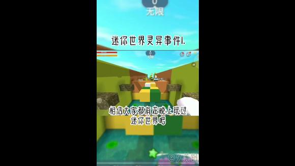 迷你世界灵异事件一