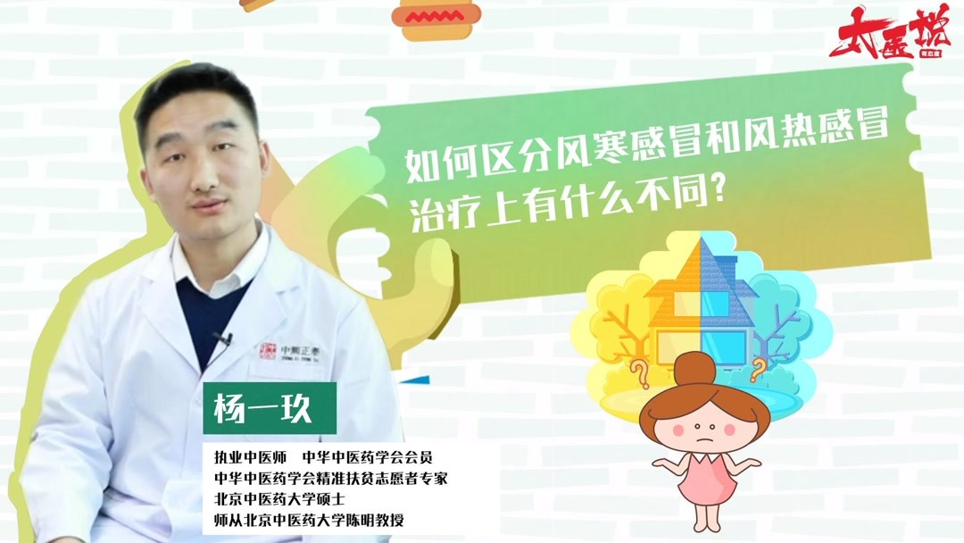 如何区分小儿风寒感冒和风热感冒,治疗上有什么不同?