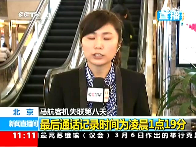 失联航班飞行员与空管最后通话记录曝光