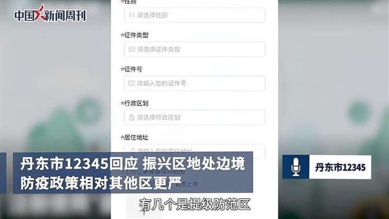 【 #丹东振兴区推区级健康码 :振兴区内使用,公共场所必须扫该码】 #...