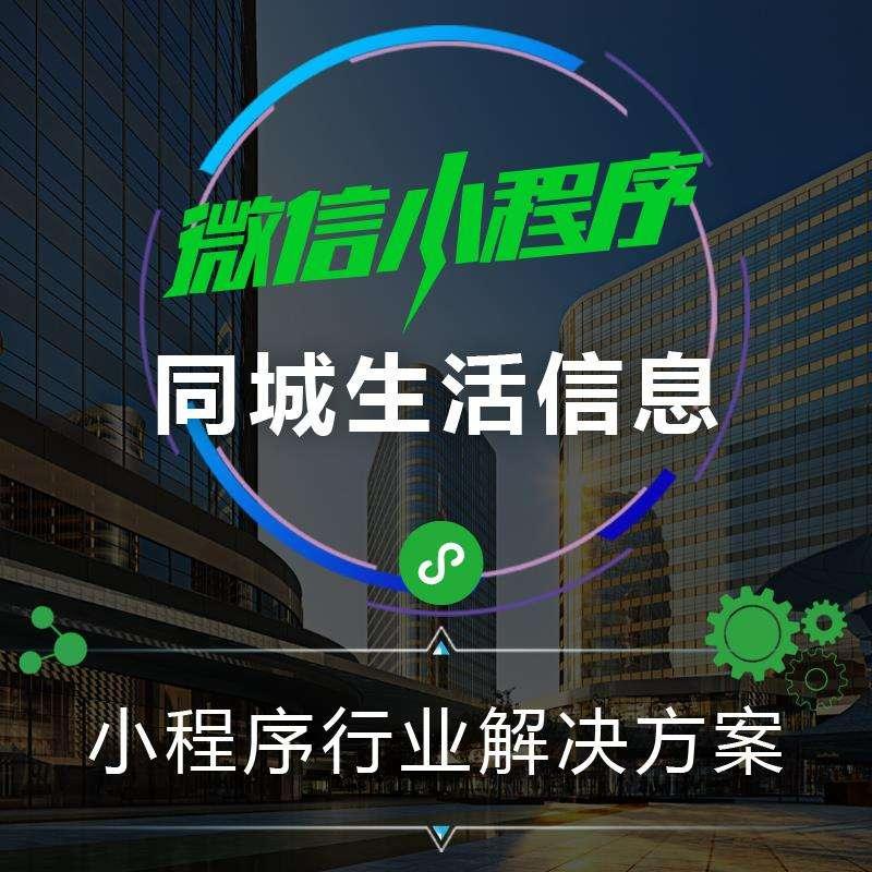 微信同城小程序运营推广盈利思路,同城小程序原来是这样玩的!