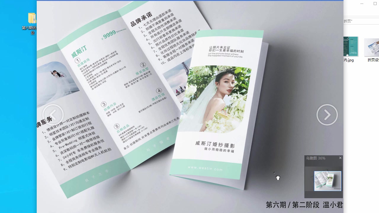 017.平面广告三折页效果基础教程视频