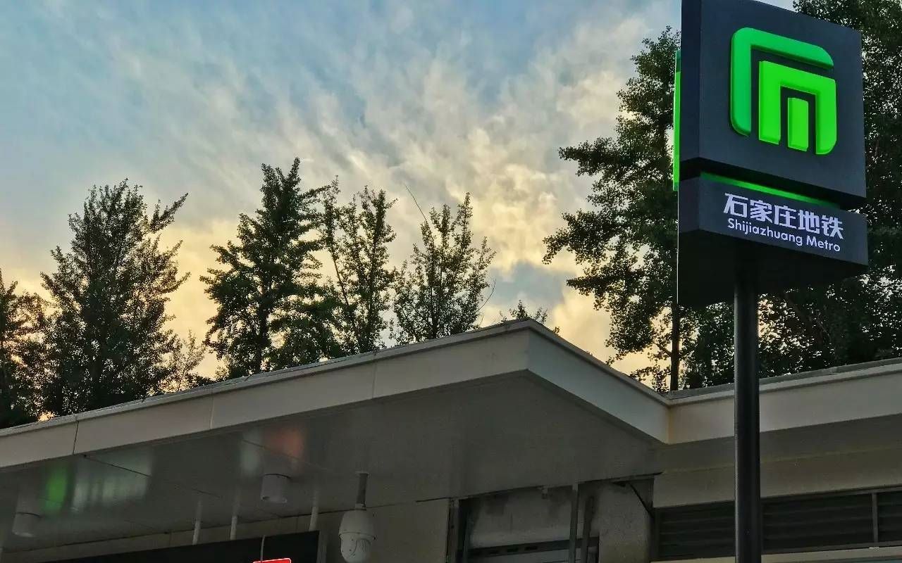 【融核轨交】石家庄地铁3号线 东里-石家庄站