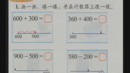 第05课《加与减》买电器【北师大小学二年级数学下册】