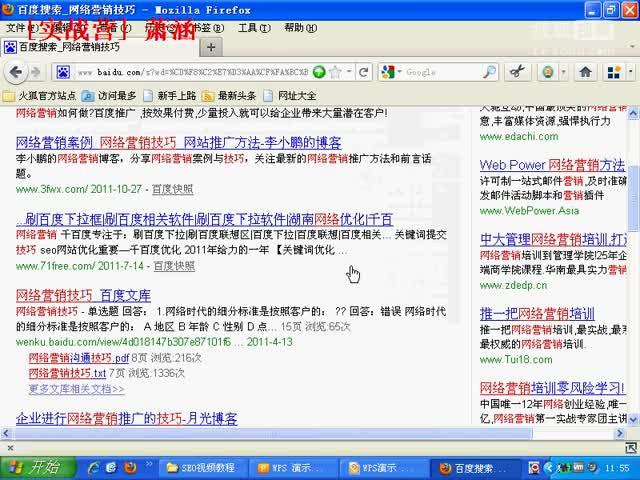 第四节:什么是目标关键词