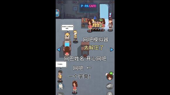 快下载网吧模拟器,一起解压吧