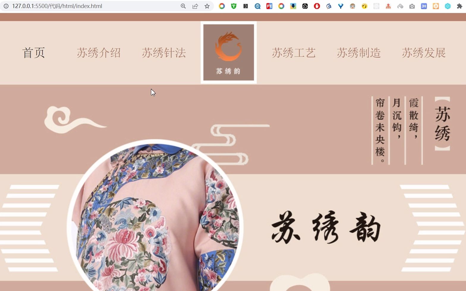 HTML5+CSS-期末大作业 传统文化苏绣手工艺带psd设计图视频dw...