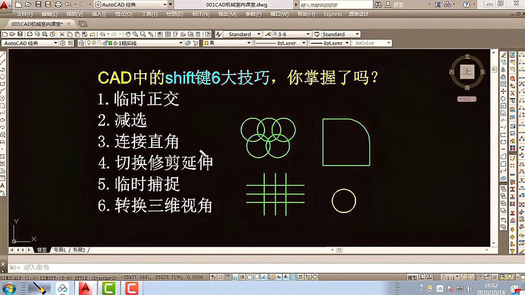 CAD中的shift键6大技巧,你掌握了吗?赶快学起来吧