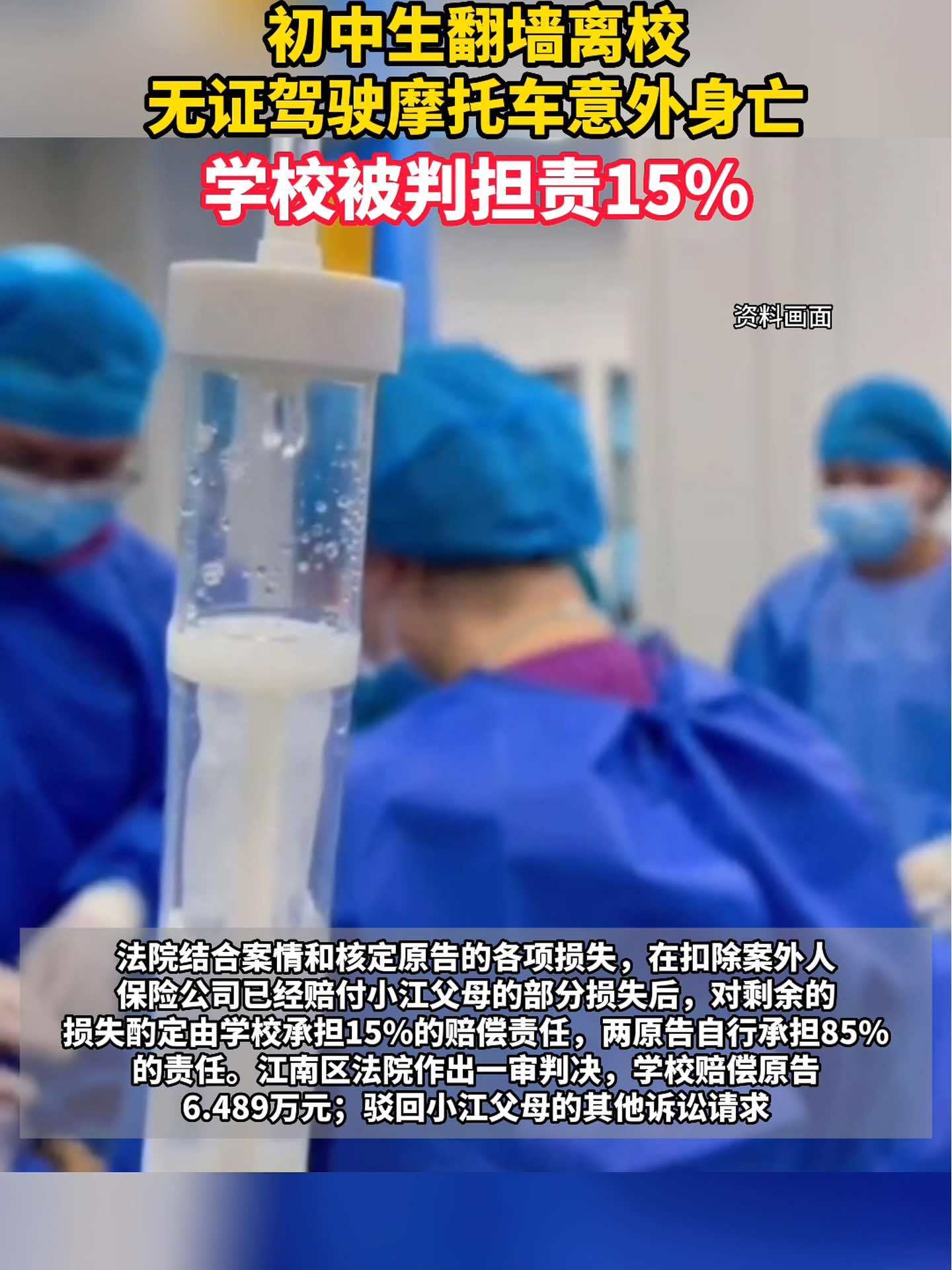 初中生翻墙离校无证驾驶摩托车意外身亡,学校被判担责15%