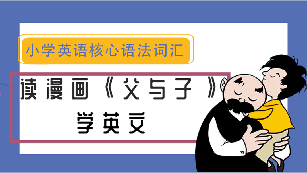 Simple Past Tense 一般过去时