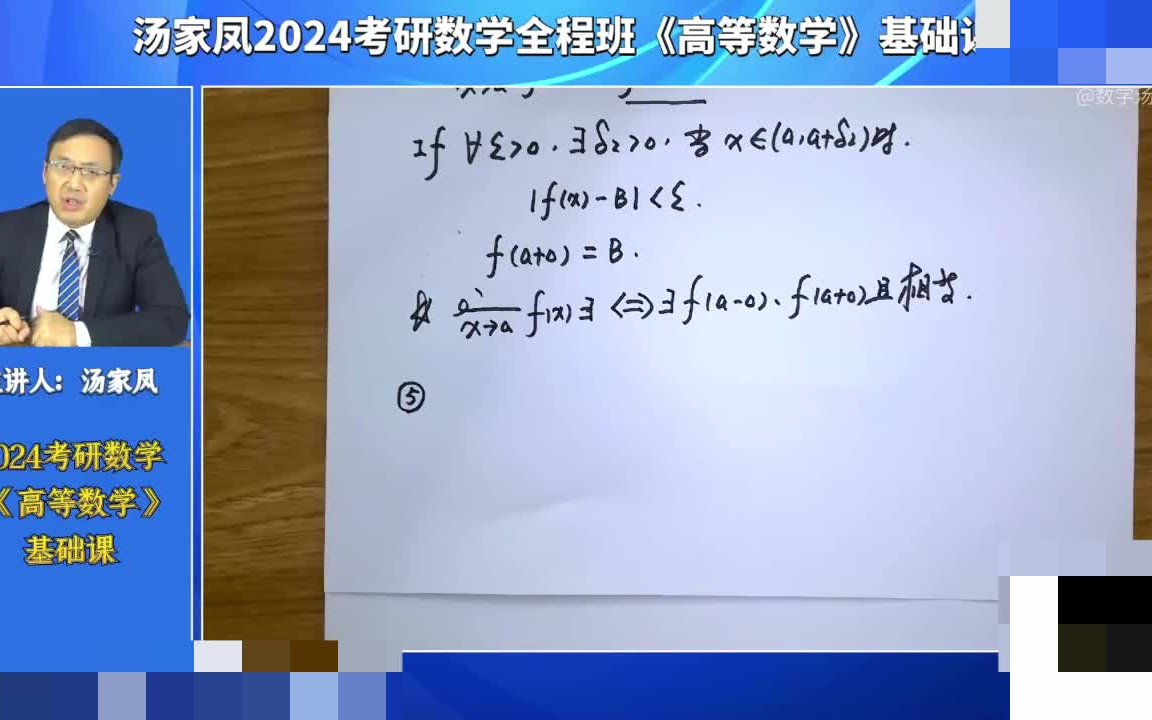 2024考研数学基础数学汤家凤(pan+讲义)