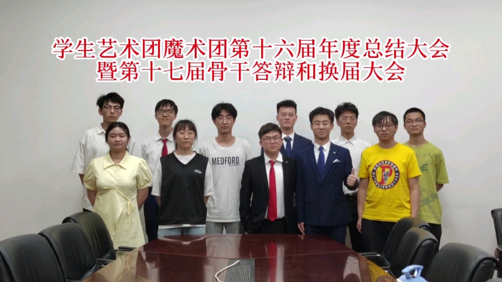 ...年度总结大会暨第十七届骨干答辩和换届大会于6月17日下午顺利召开!