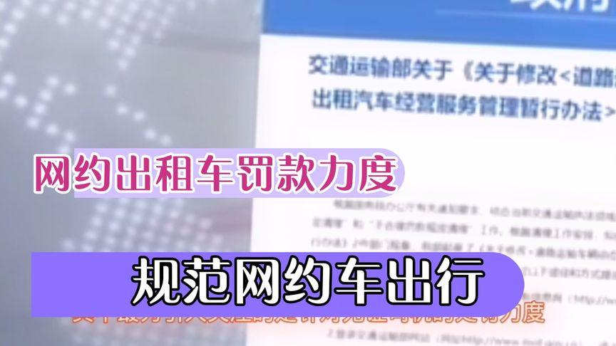 交通部出台关于规范网约车意见,解决司乘矛盾,缓解车辆出行安全