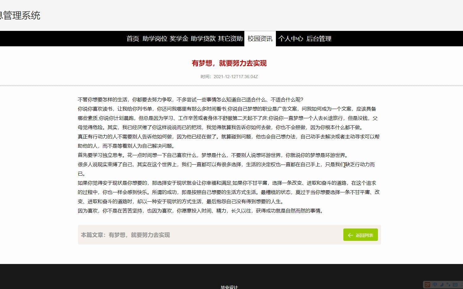 程序开发之基于django的学生资助信息管理系统,python原创