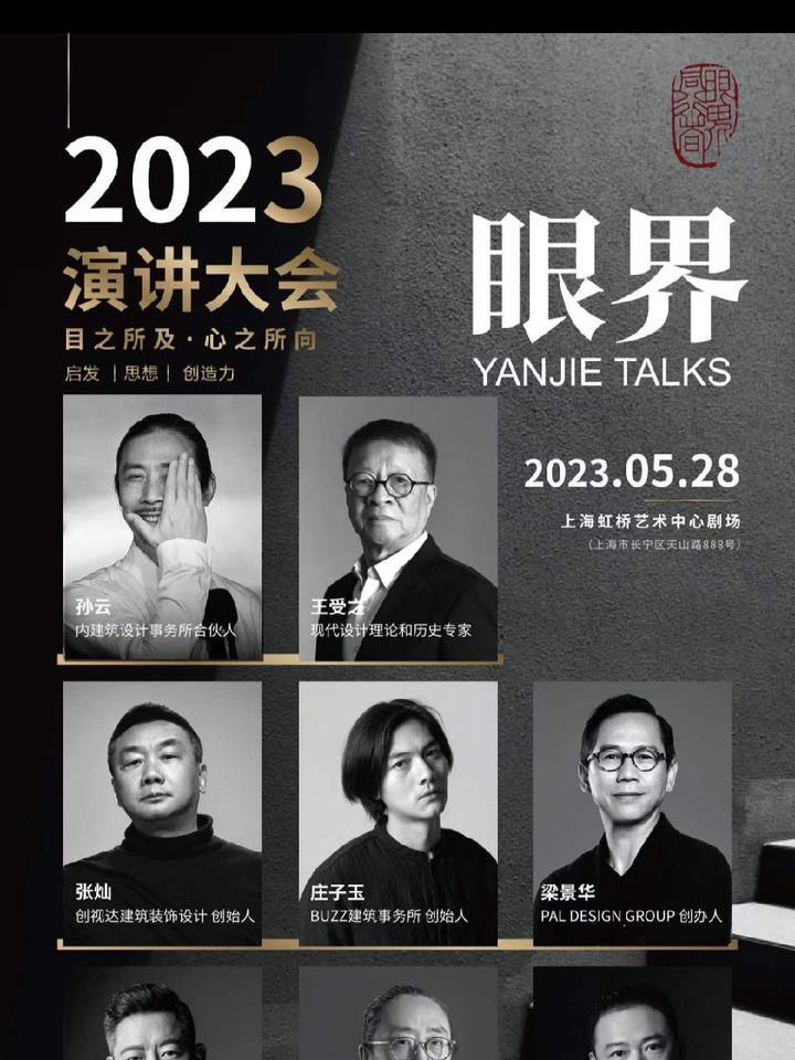 #眼界演讲 #设计师 #室内设计 #别墅设计 #空间美学