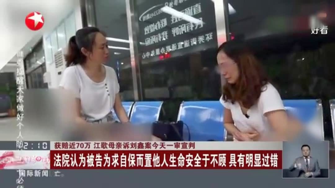 获赔近70万江歌母亲诉刘鑫案今天一审宣判