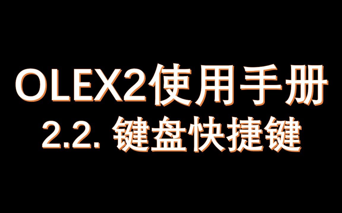 2.2-键盘快捷键