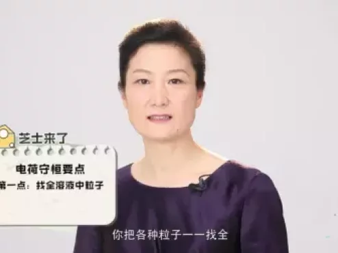 高考提分 高频考点电荷守恒, 掌握这两招大胆去套路判卷人吧