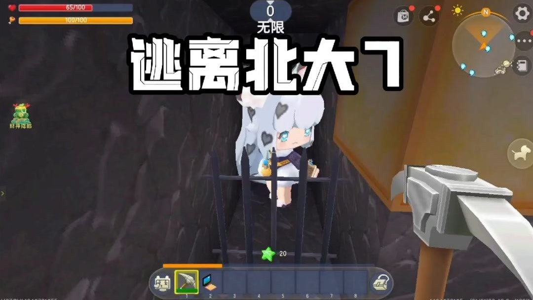 迷你世界:逃离北大7北大被骗了