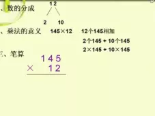 孝直小学 孟美丽--四上47页三位数乘两位数的笔算方法