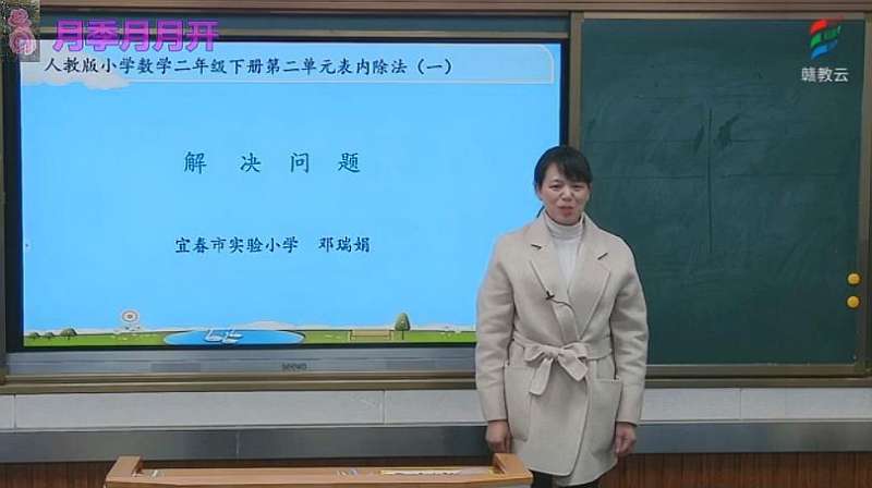 二年级数学人教版《用2-6的乘法口诀解决问题》