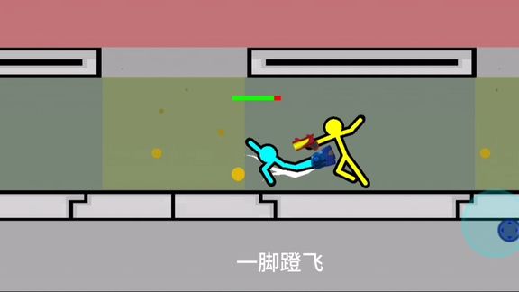 火柴人大乱斗一脚蹬飞打得难分难解