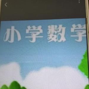 小梅老师数学课堂 