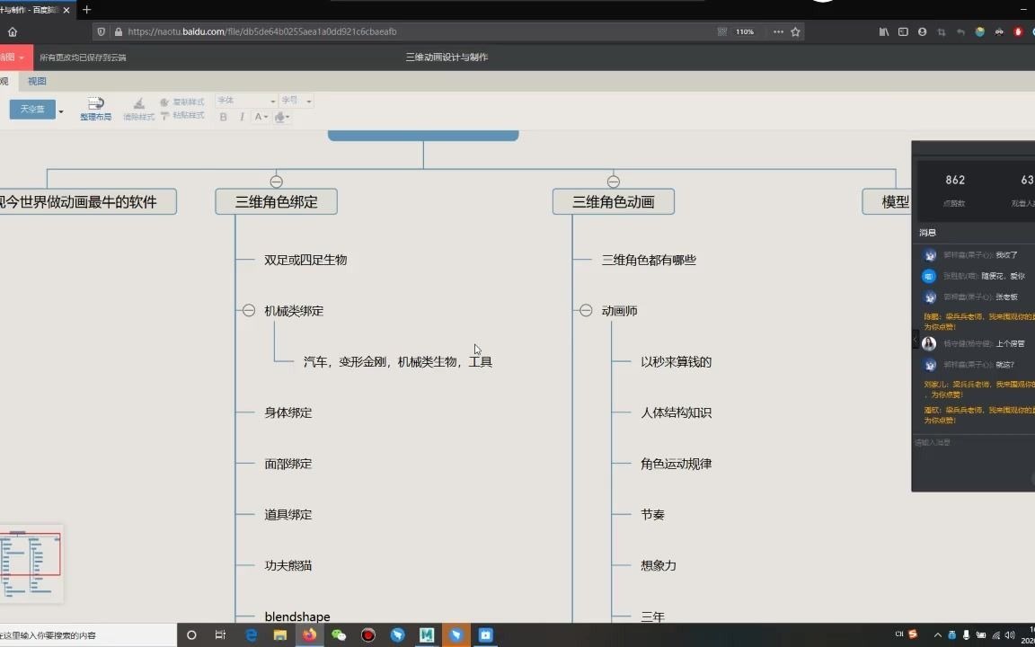 三维角色动画初讲