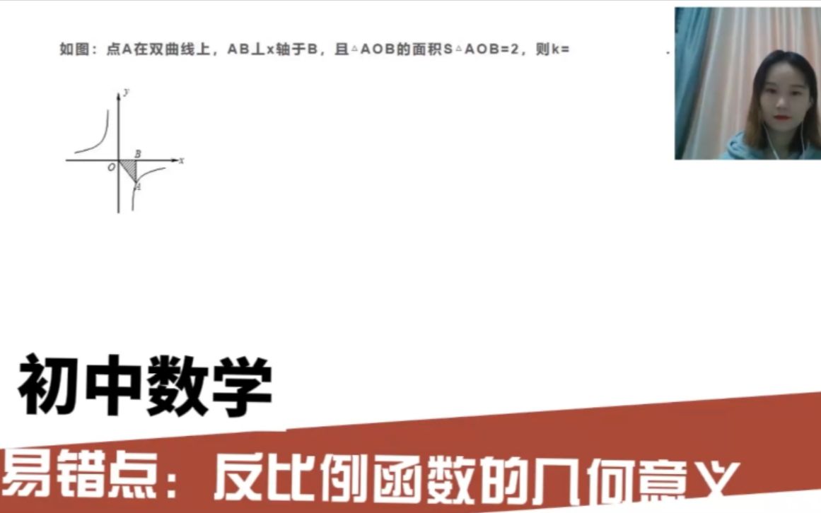 初中数学易错点——反比例函数的几何意义