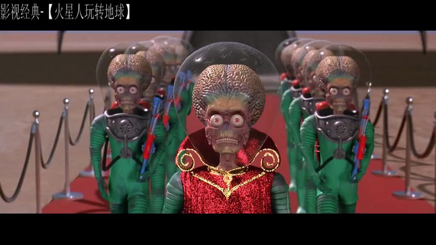 火星人玩转地球