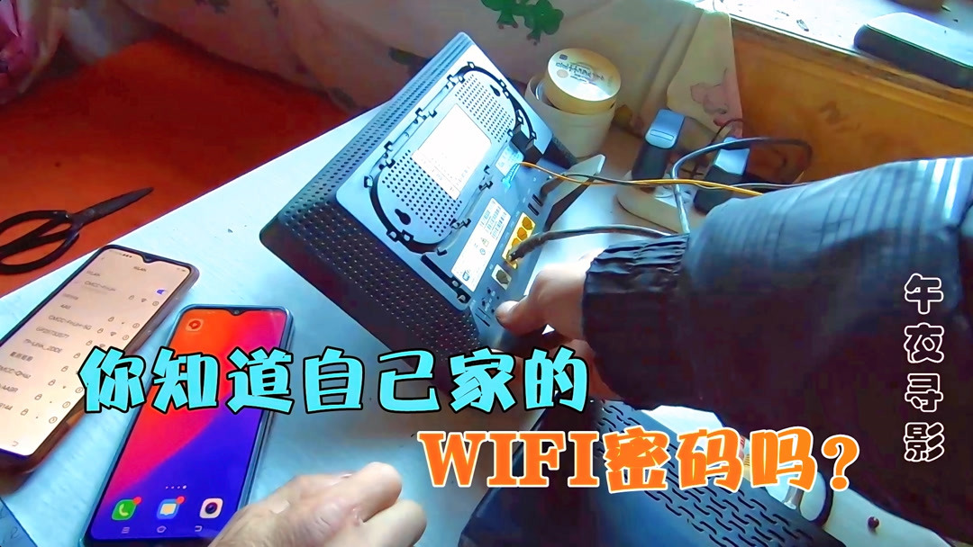 宽带师傅安装时不告知密码,用户新手机连不了wifi,谁这么干活?