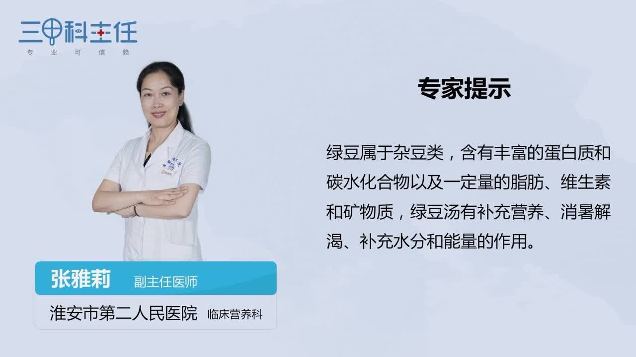 绿豆汤的功效与作用是什么