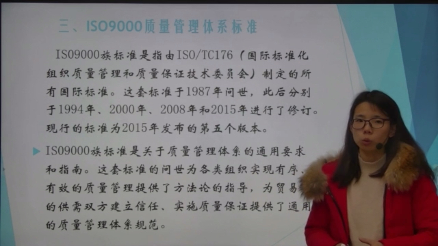质量管理学第二章