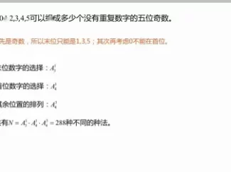数学专题-L72-排列组合-特殊元素、特殊位置策略