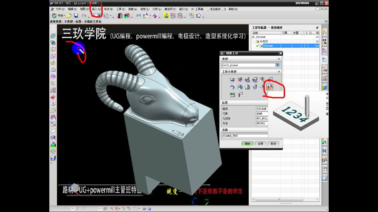 UG编程实战案例教你快速学会平面刻字