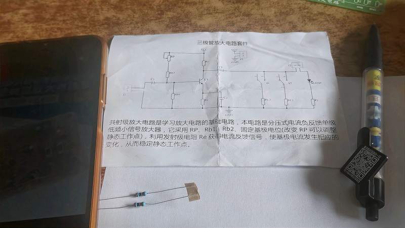 今天我们学习电路入门基础知识课程教学,三极管放大工作原理