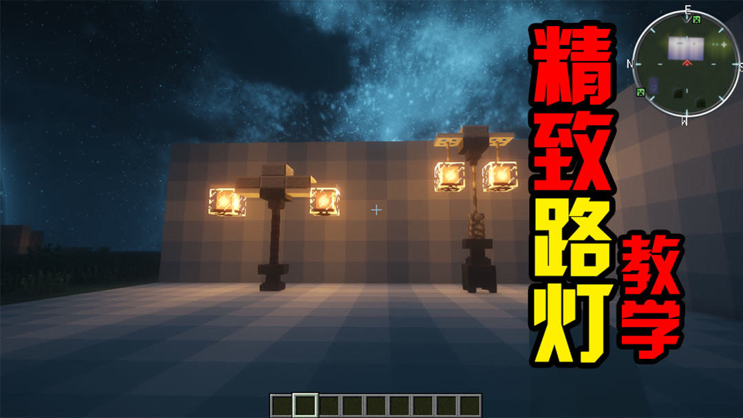 我的世界:一分钟教你信标的正确使用方法,轻松制作超美路灯