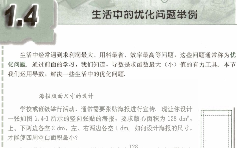 生活中导数应用