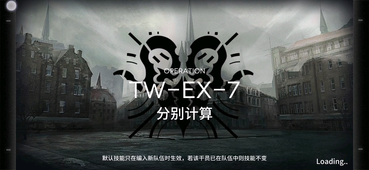 明日方舟TW-EX-7分别计算