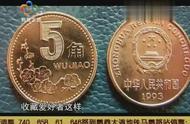 梅花5角硬币身价大涨 钱币收藏有讲究