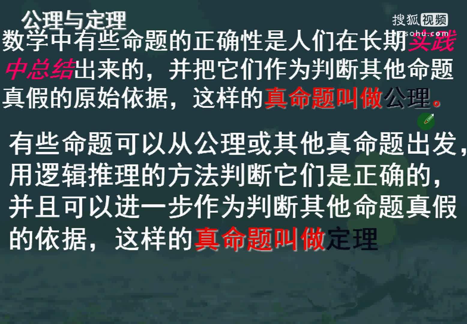 初中数学 几何图形专题 几何图形的基本概念及定理