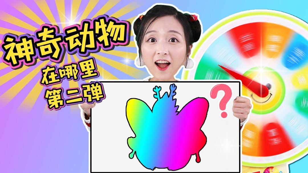 小伶玩具 第229集 画画版神奇动物在哪里(下)