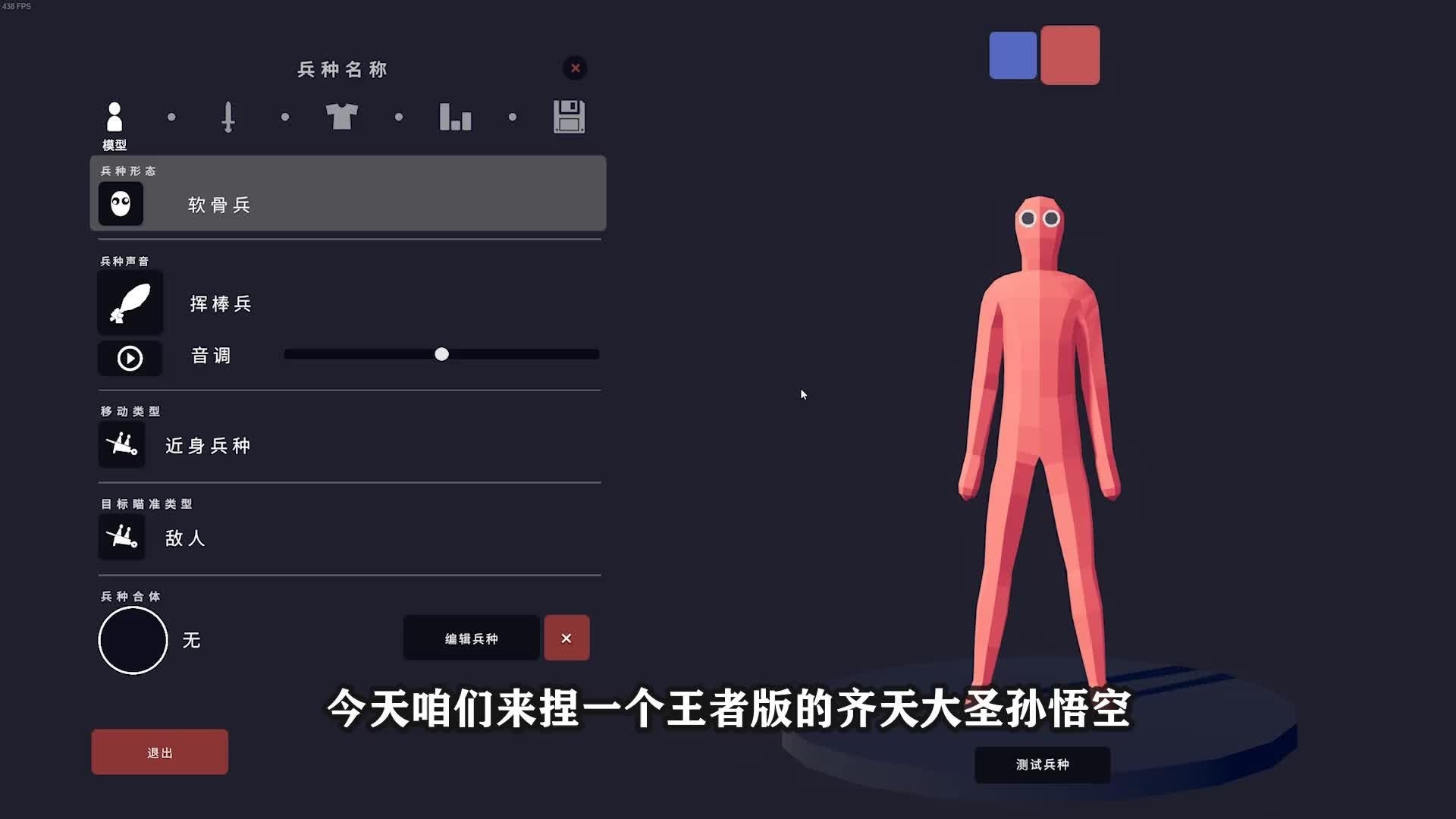 捏出王者孙悟空!霸气十足!全面战争模拟器